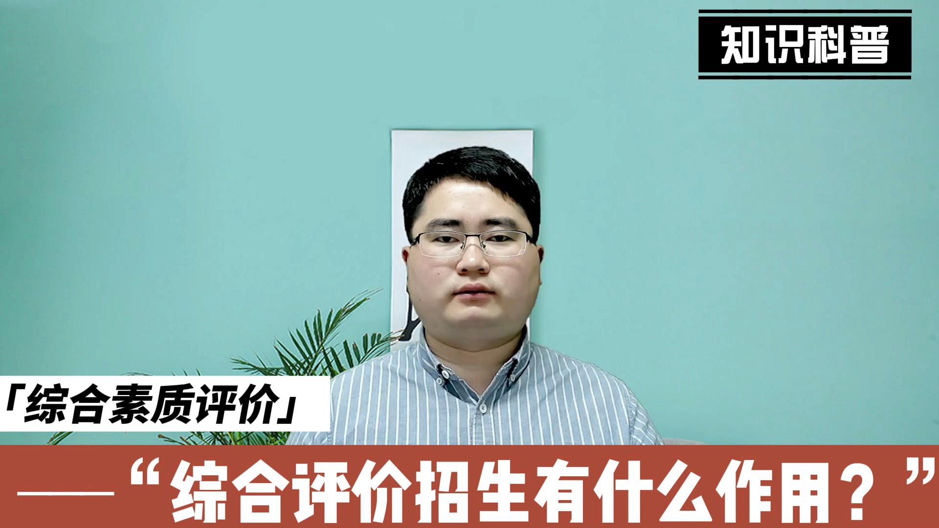 综合素质评价招生完全看综合素质评价档案吗?很多家人不了解