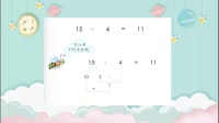 20以内的不退位减法②