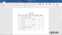Word表格中怎么快速批量输入文字,一步就搞定的小技巧