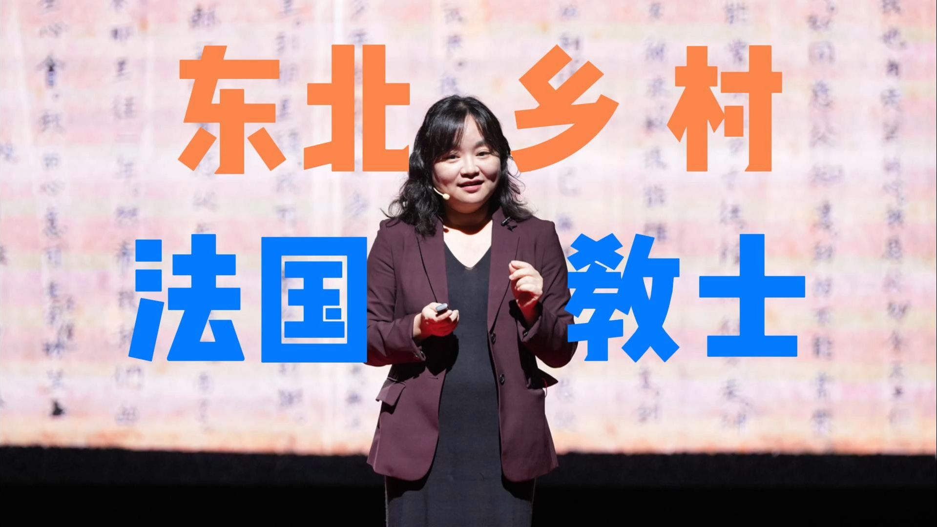 我很疑惑东北的老百姓如何跟传教士相处,直到我在巴黎发现了这几封...