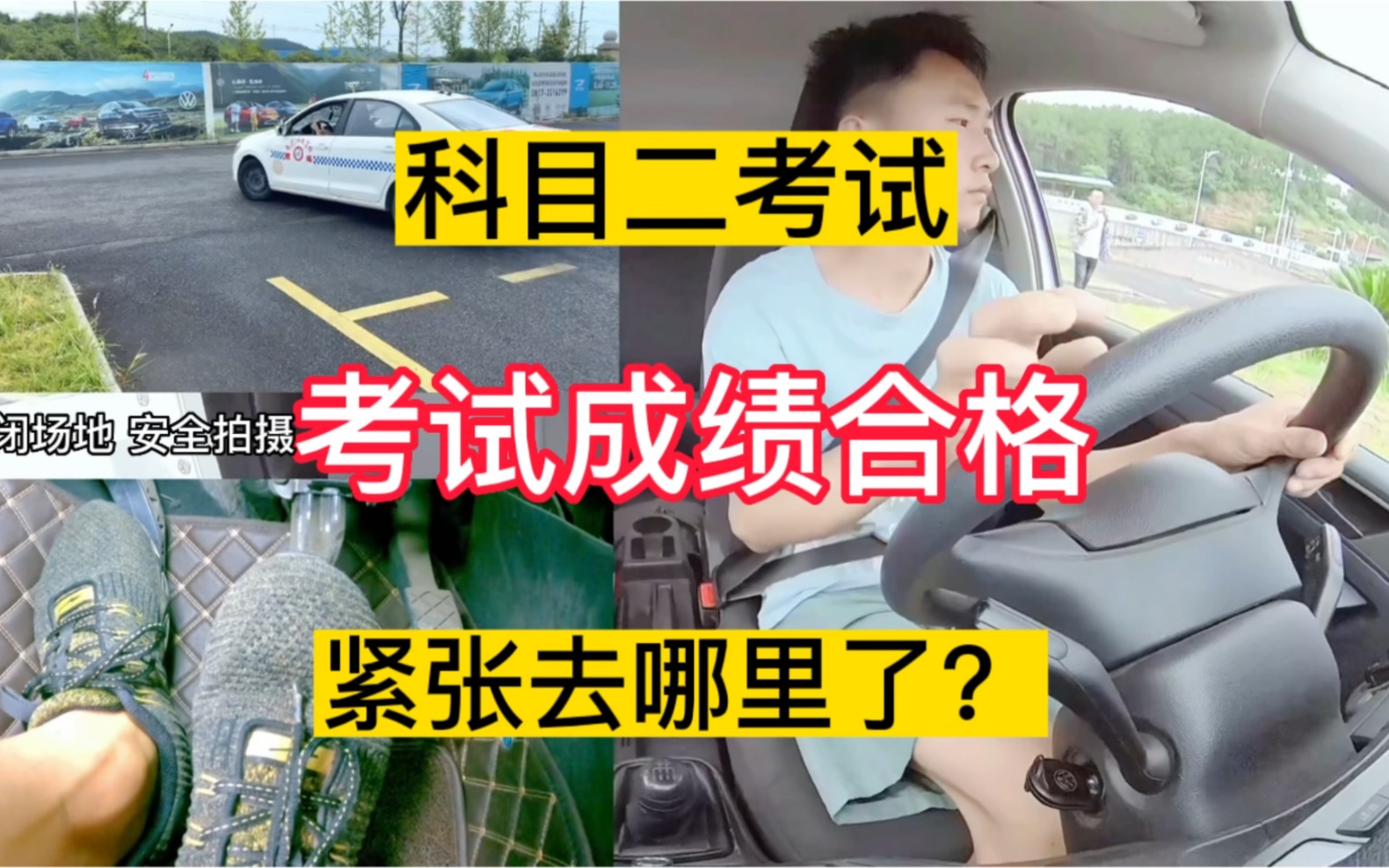 成绩合格,请回中心打印成绩单,小哥哥带你满分通过科目二