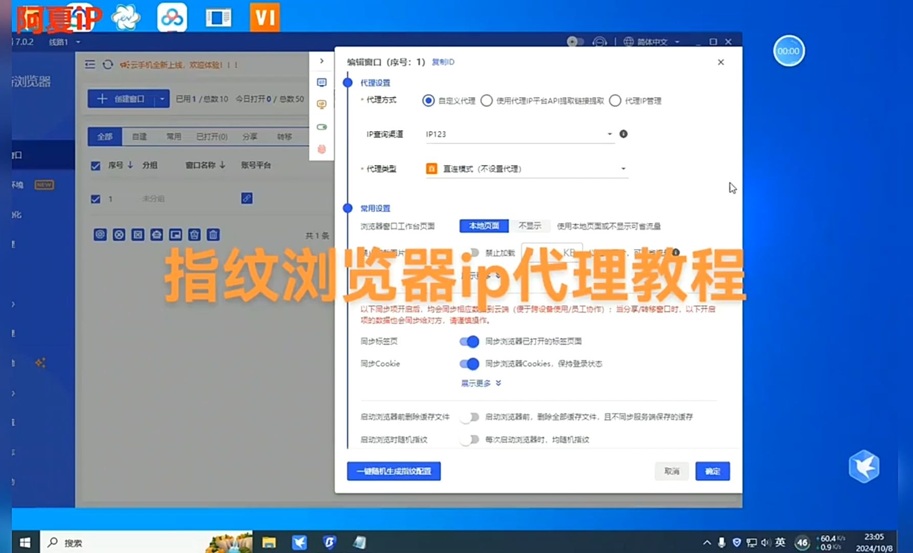小红书比特指纹浏览器防关联设置静态ip代理保姆级教程