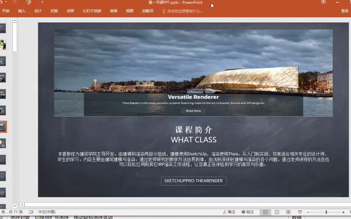 SU高级建模,教给你成熟的建模理论+思维+案例实操