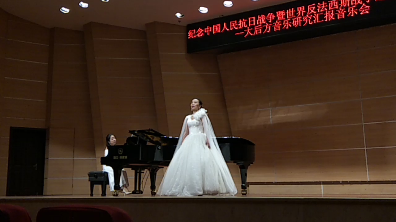 ...战争胜利75周年大后方音乐研究音乐会_龚永红老师独唱【黄水谣】