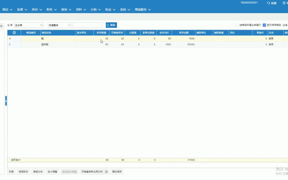 抖音店铺管理好帮手,网上管家婆网店ERP,多平台多账号同步管理。#抖...