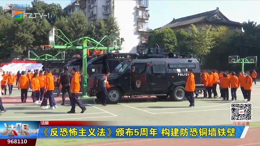 《反恐怖主义法》颁布5周年 构建防恐铜墙铁壁