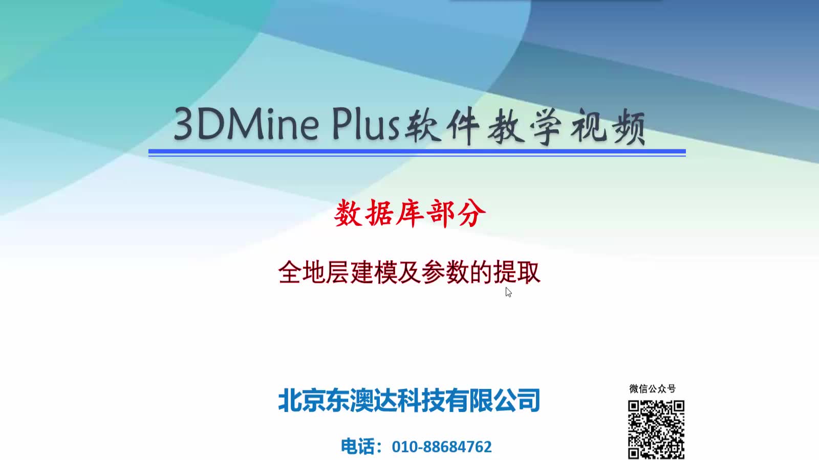 10 地质数据库_ 全地层建模及参数的提取