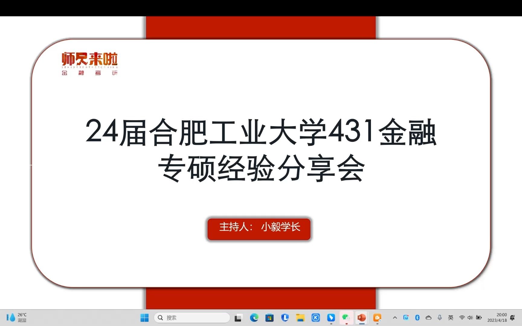 23合肥工业大学金融专硕431初试高分学长学姐备考经验分享