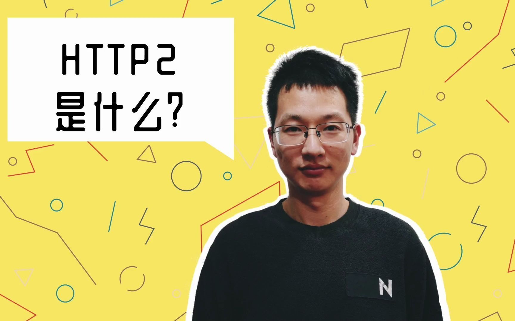 HTTP 2 是什么, 它真的能让页面打开更快么
