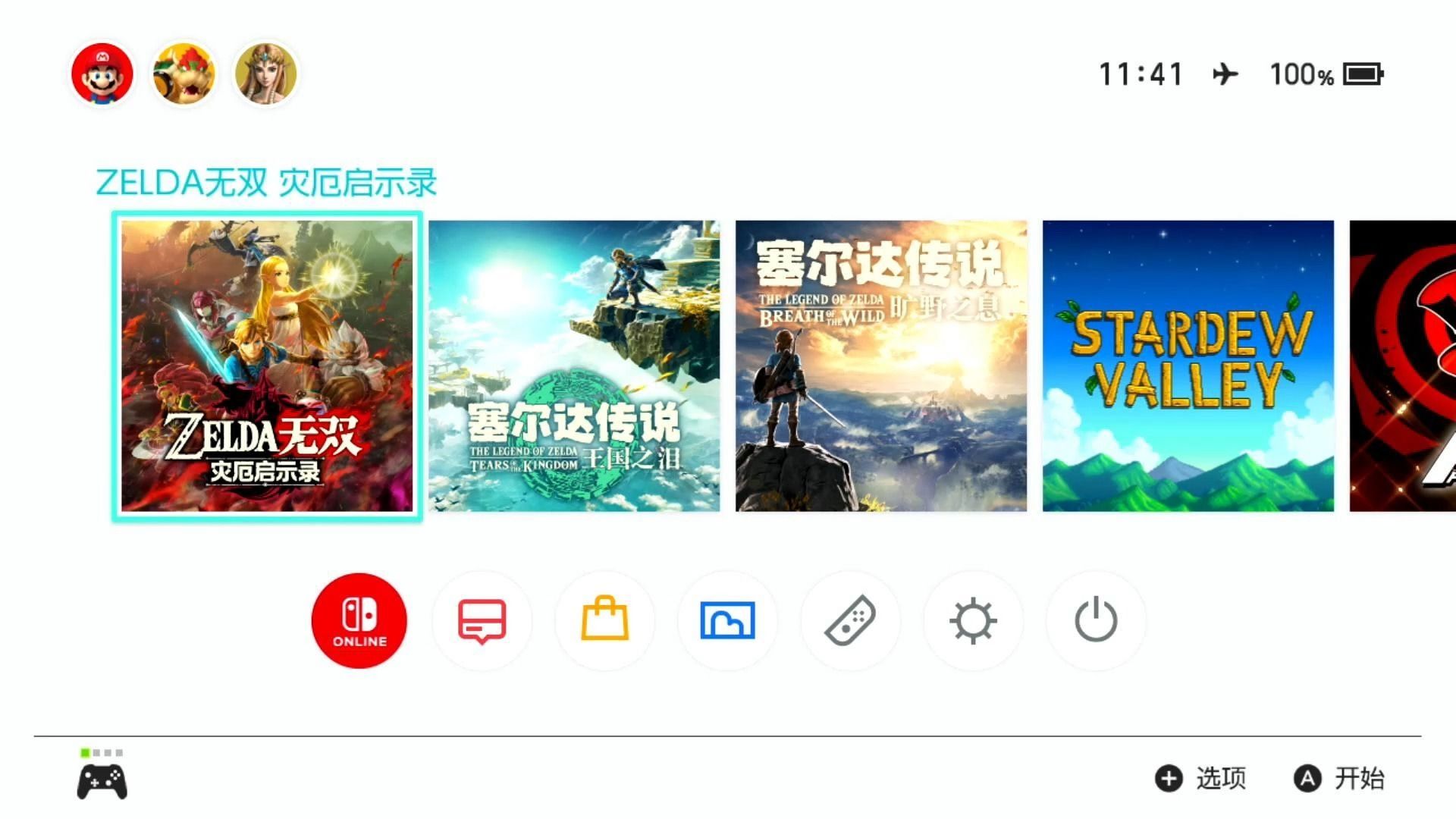 SWITCH大气层安装游戏、金手指以及更改游戏数值