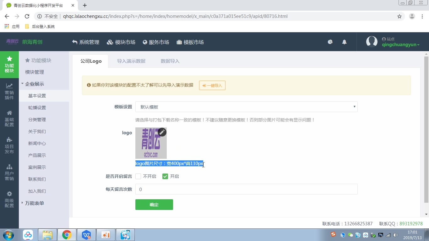 小程序企业展示模块配置