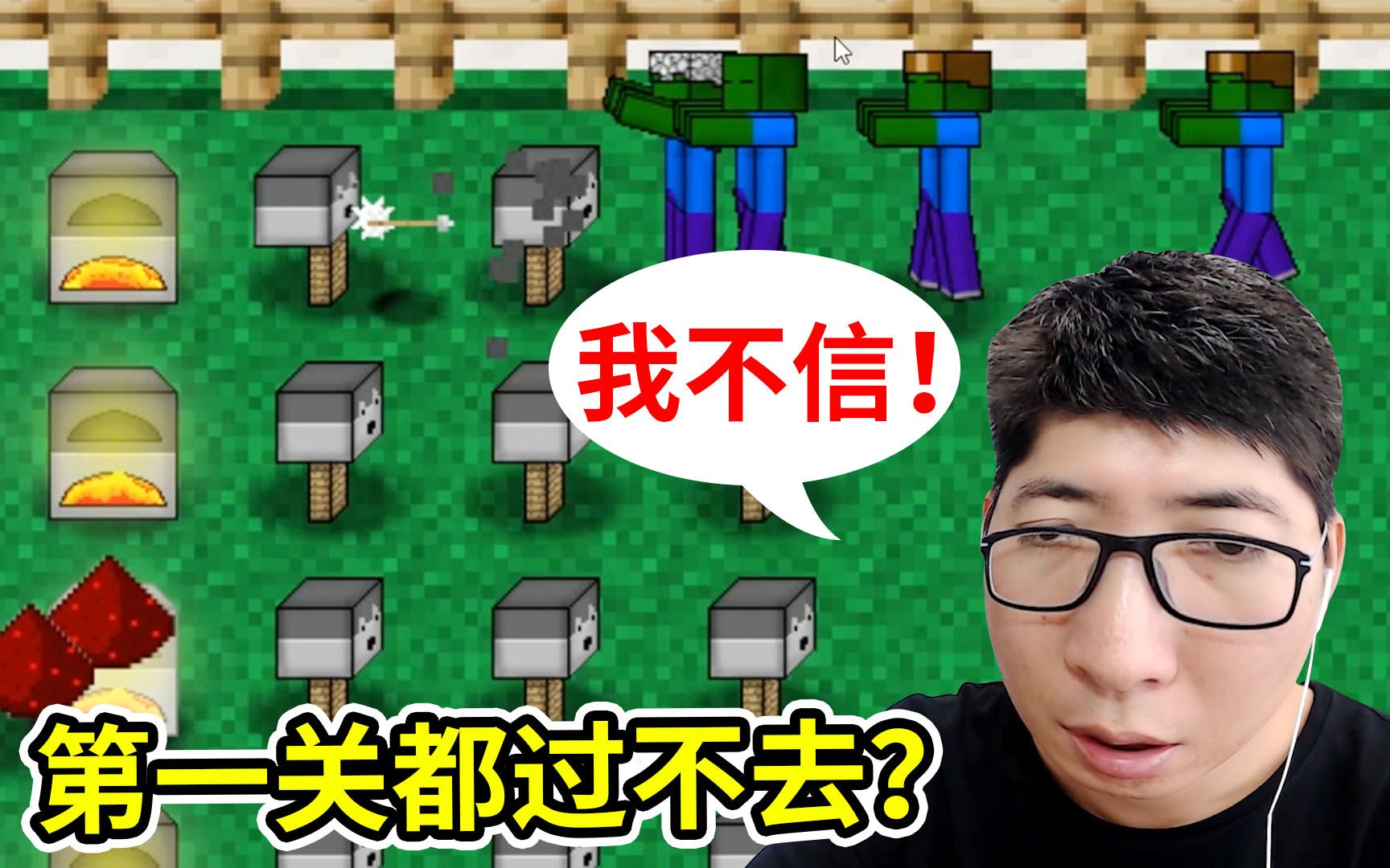 MC大战僵尸2:地狱级难度的游戏,你连第一关都过不去!小宝趣玩