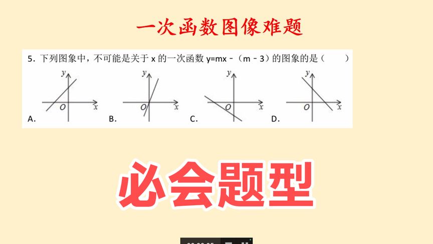 一次函数专题(1):掌握基本概念,逐步列出条件,一次性学会