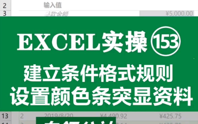 【EXCEL】用颜色条凸显所查找的内容在哪