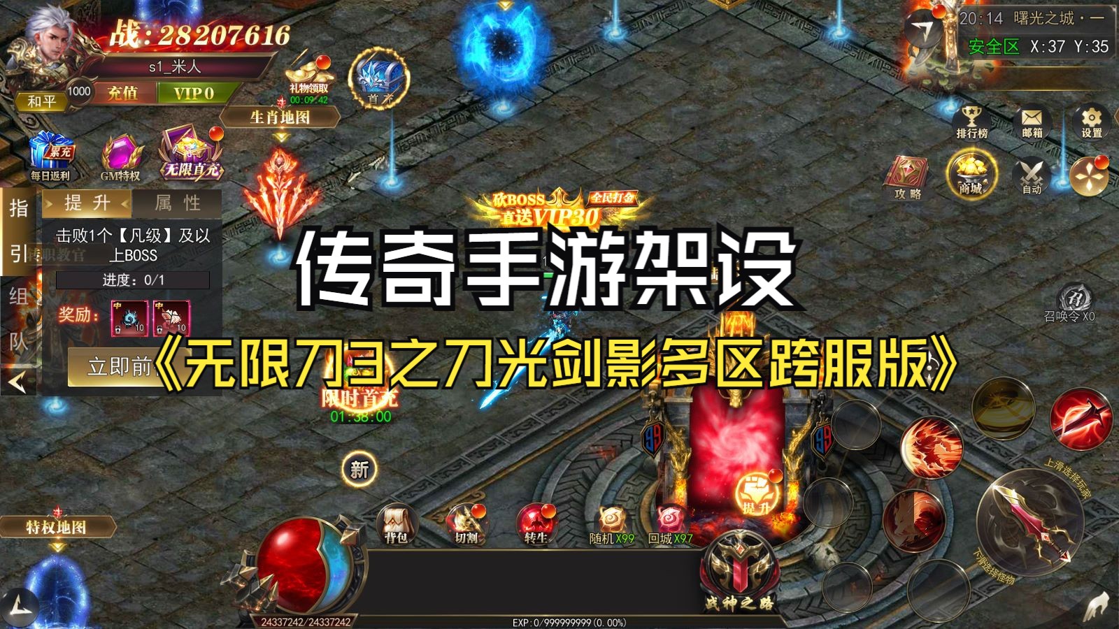 白日门传奇手游【无限刀3之刀光剑影多区跨服版】架设教程