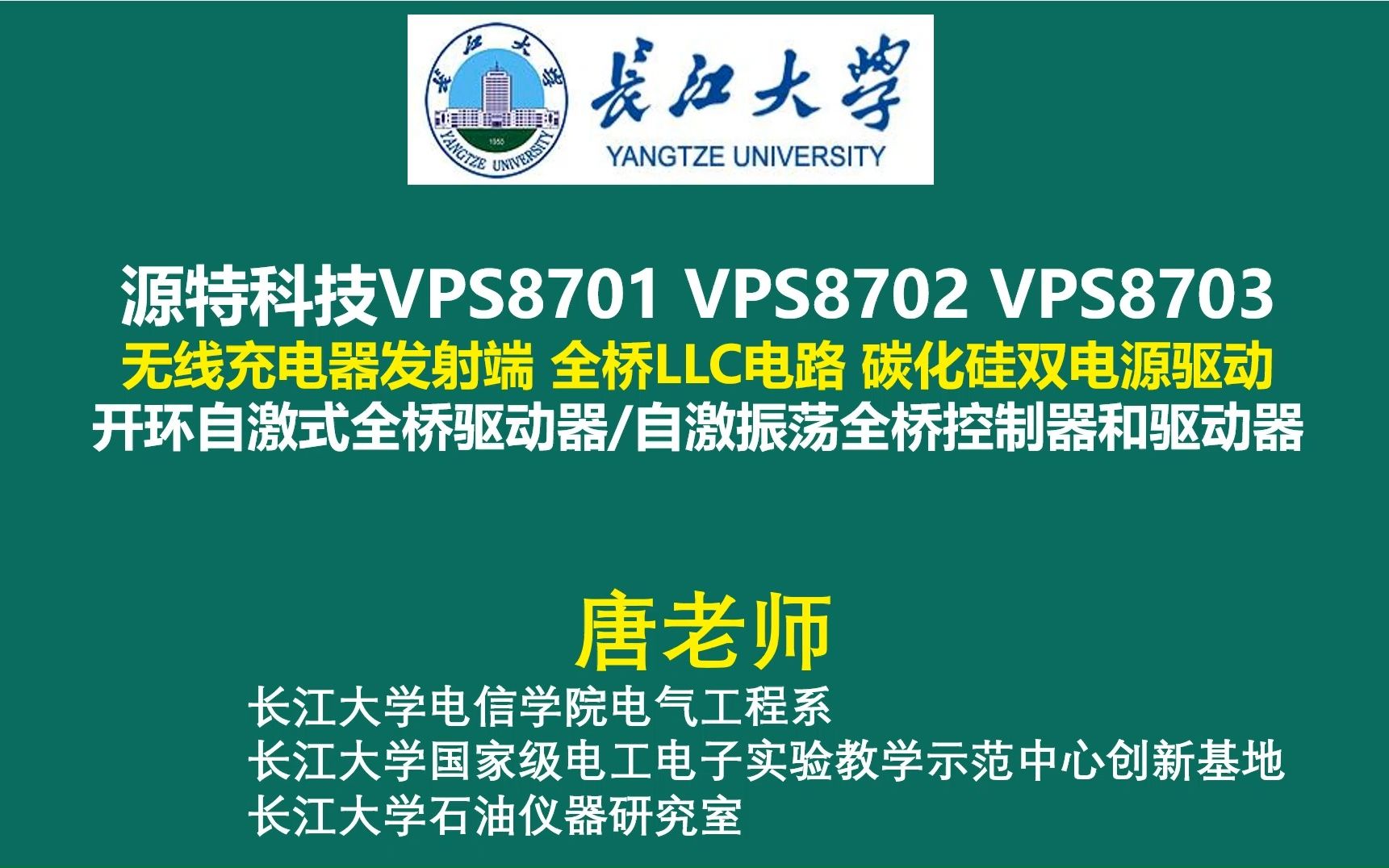 源特科技VPS8701 VPS8702 VPS8703开环自激式全桥驱动器/自激...