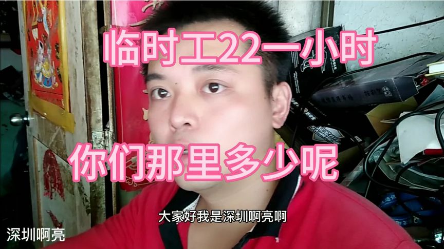 临时工22块一小时每天干完活就结算工资这样的活有人干吗
