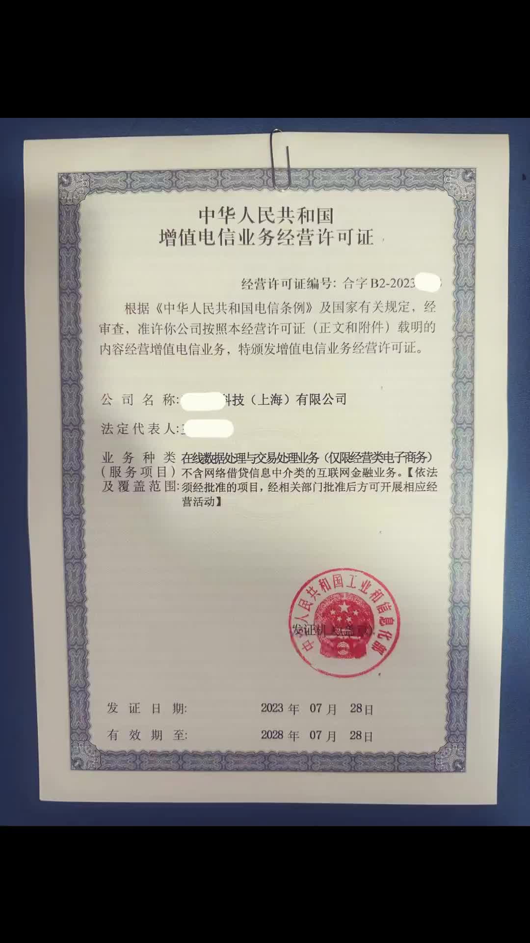 速办增值电信经营许可证条件