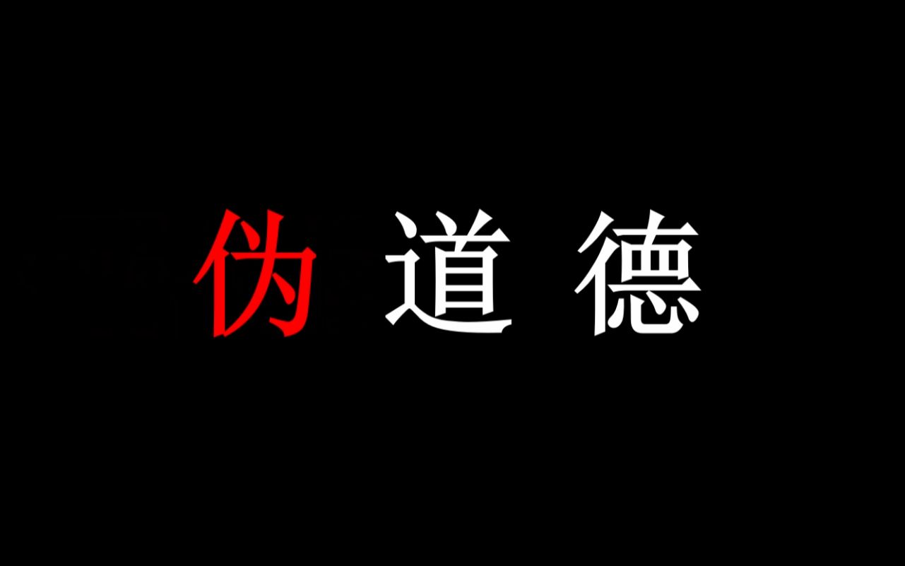 文明道德主题微视频《伪道德》丨河南工信学生作品