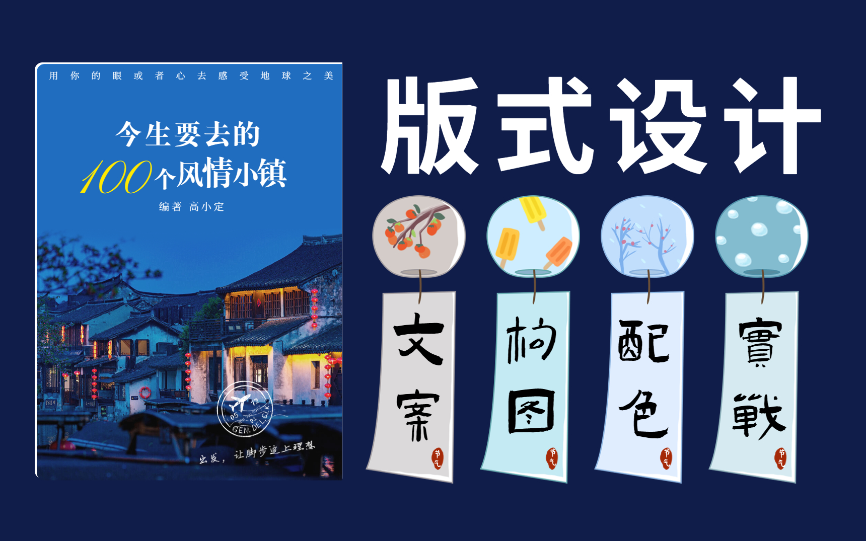 这才是高级感版式设计教程!从零基础入门到色彩搭配,设计新手版式...