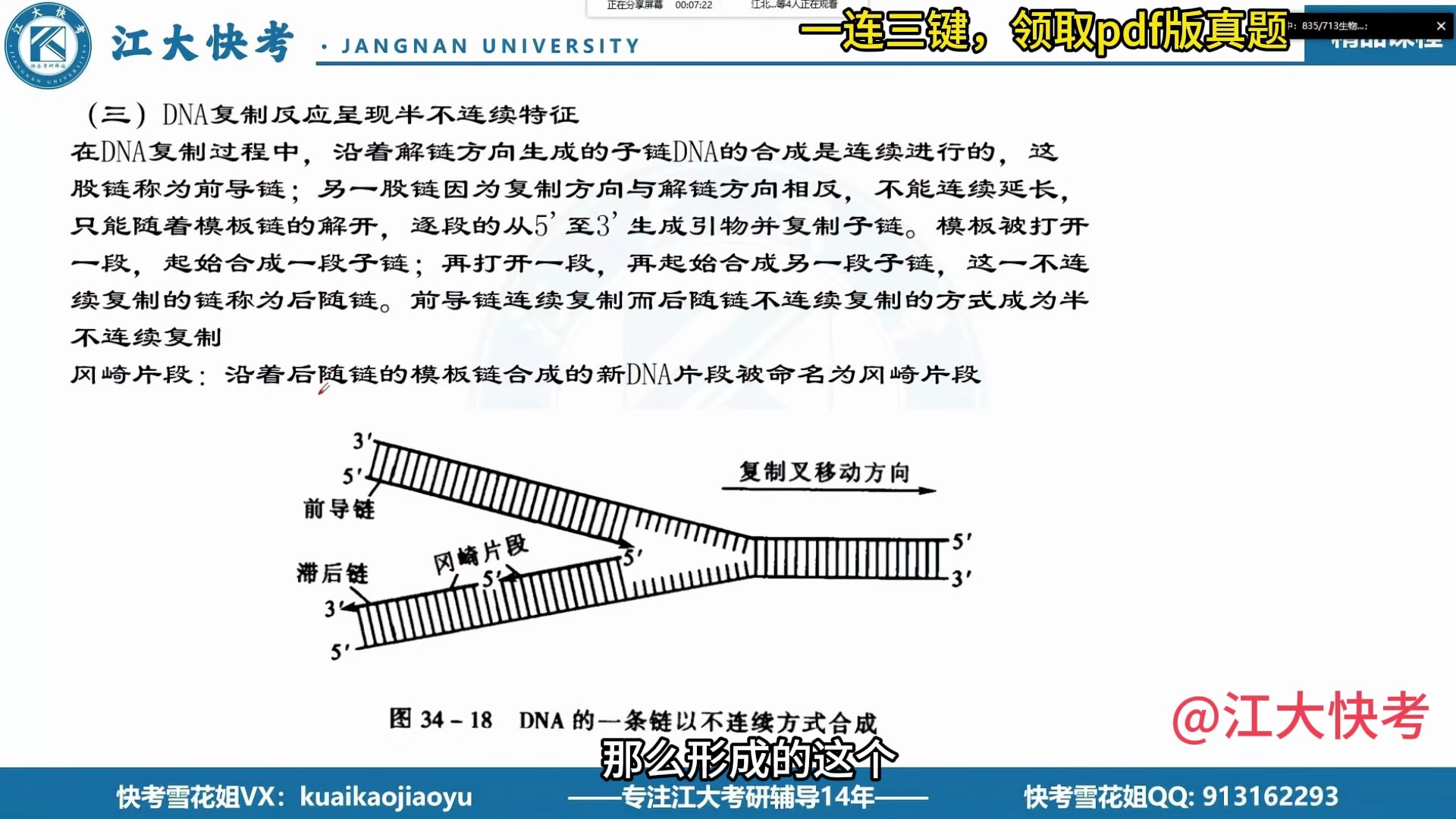 【学霸分享】江南大学835生物化学考研该怎么学