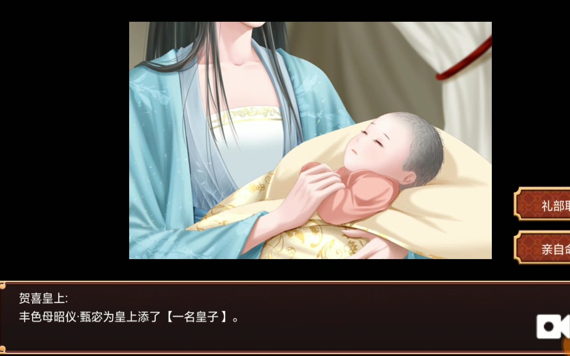 【皇帝成长计划二h5】看昏君是如何一年就亡的?