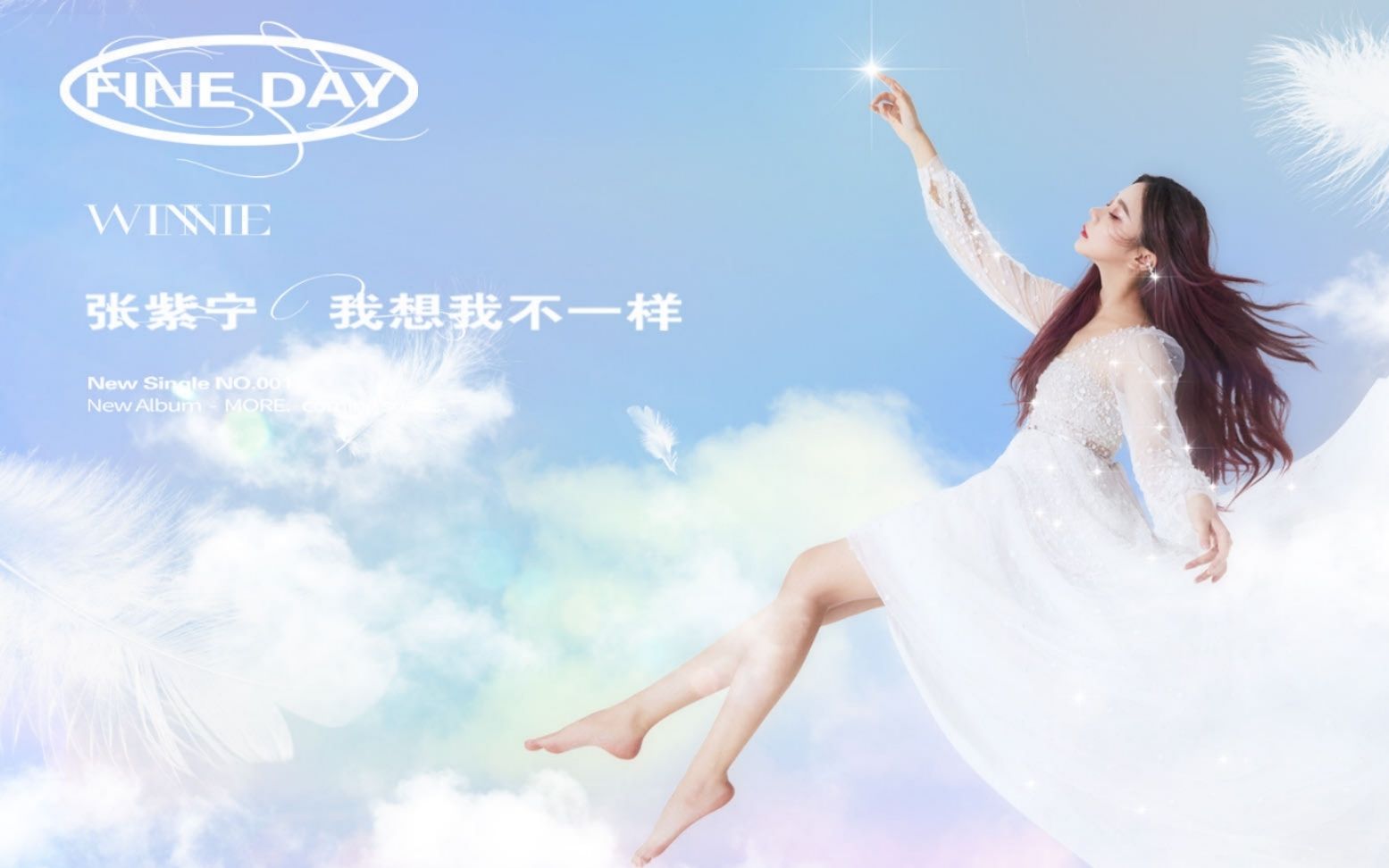 ...先行曲《我想我不一样》动态歌词版,我们都要活成自己最喜欢的模样