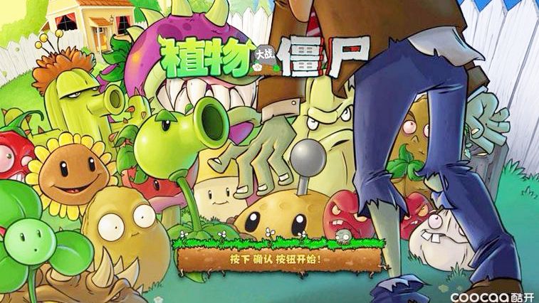 植物大战僵尸无敌版第5-6关获得寒冰射手 小牛游戏解说益智小游戏