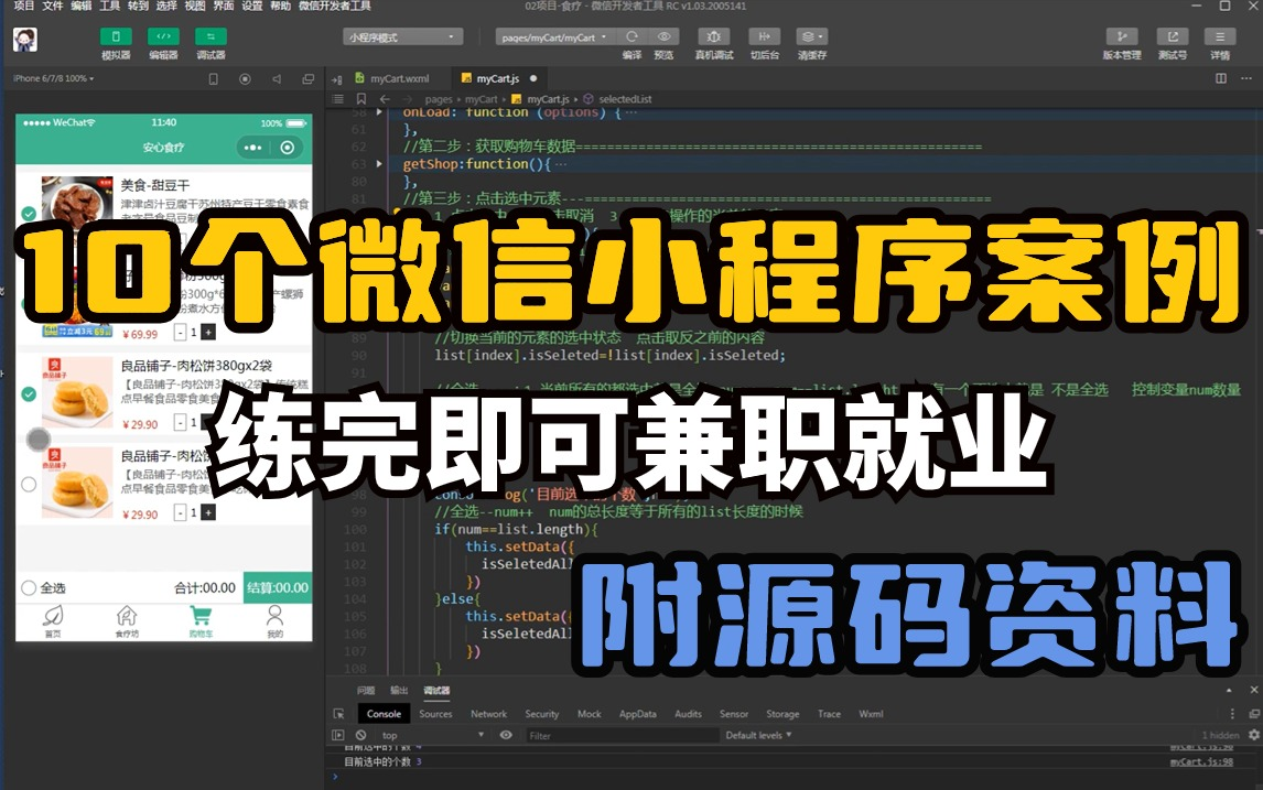 2024最新】10个微信小程序实战项目(附源码文档)练完即可就业,从...