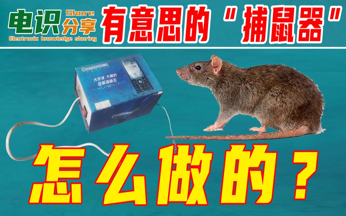 有意思的民间自制的捕鼠器,简单实用,一起看看它是怎么制作的?