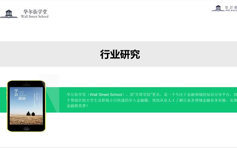 【行业研究基础与体系】引论:为什么要进行股票研究