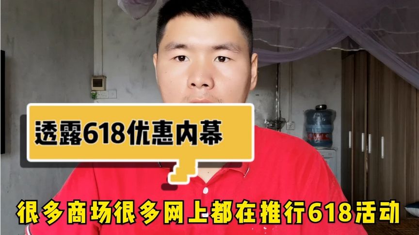 家具行业10年小伙打假618优惠活动透露活动内幕真有那么大利润?