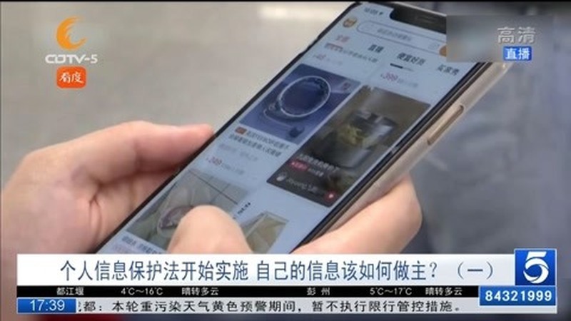 个人信息保护法开始实施自己的信息该如何做主(一)