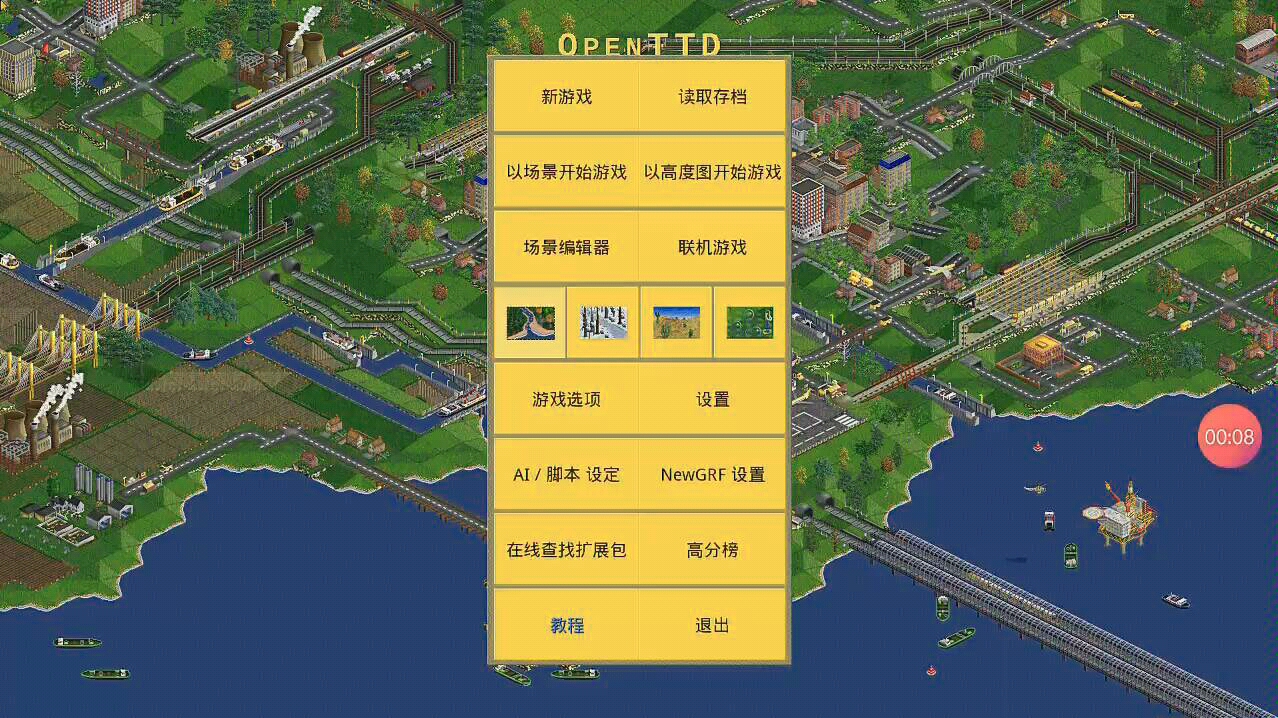 OpenTTD试玩地图(第七期(完结篇))