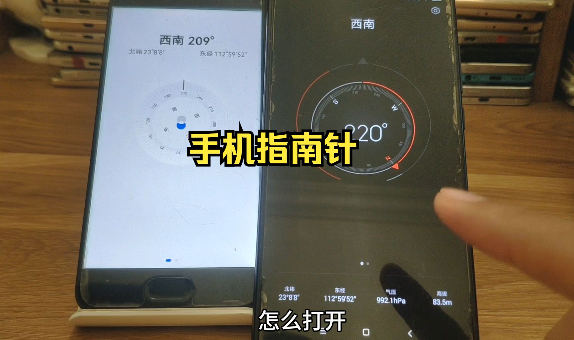 手机指南针在哪里找 怎么看方向