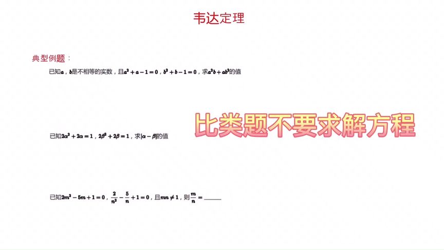 初中数学,用韦达定理去求解事半功倍,你学会了吗