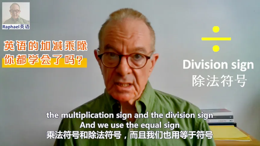 实用英语从入门到精通第一课:加减乘除运算和标点符号的正确运用