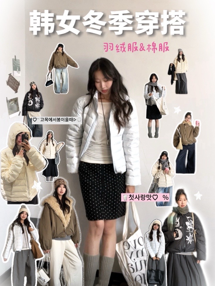 ❹件棉服&羽绒服解锁ߔ�时髦精的氛围感❄️冬日穿搭|ߑ�通勤穿衣...