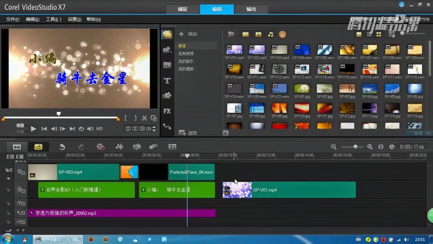 【小牛课堂】会声会影x7入门篇视频教程---第1节(入门简介)