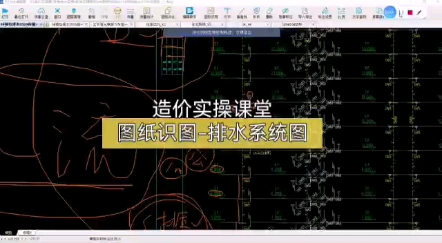 图纸识图-排水系统图!了解:xuezaojia777