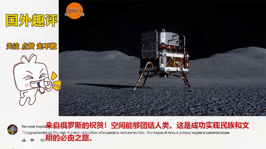 动画模拟嫦娥5号登月采集月球土壤,老外的评论让人很意外