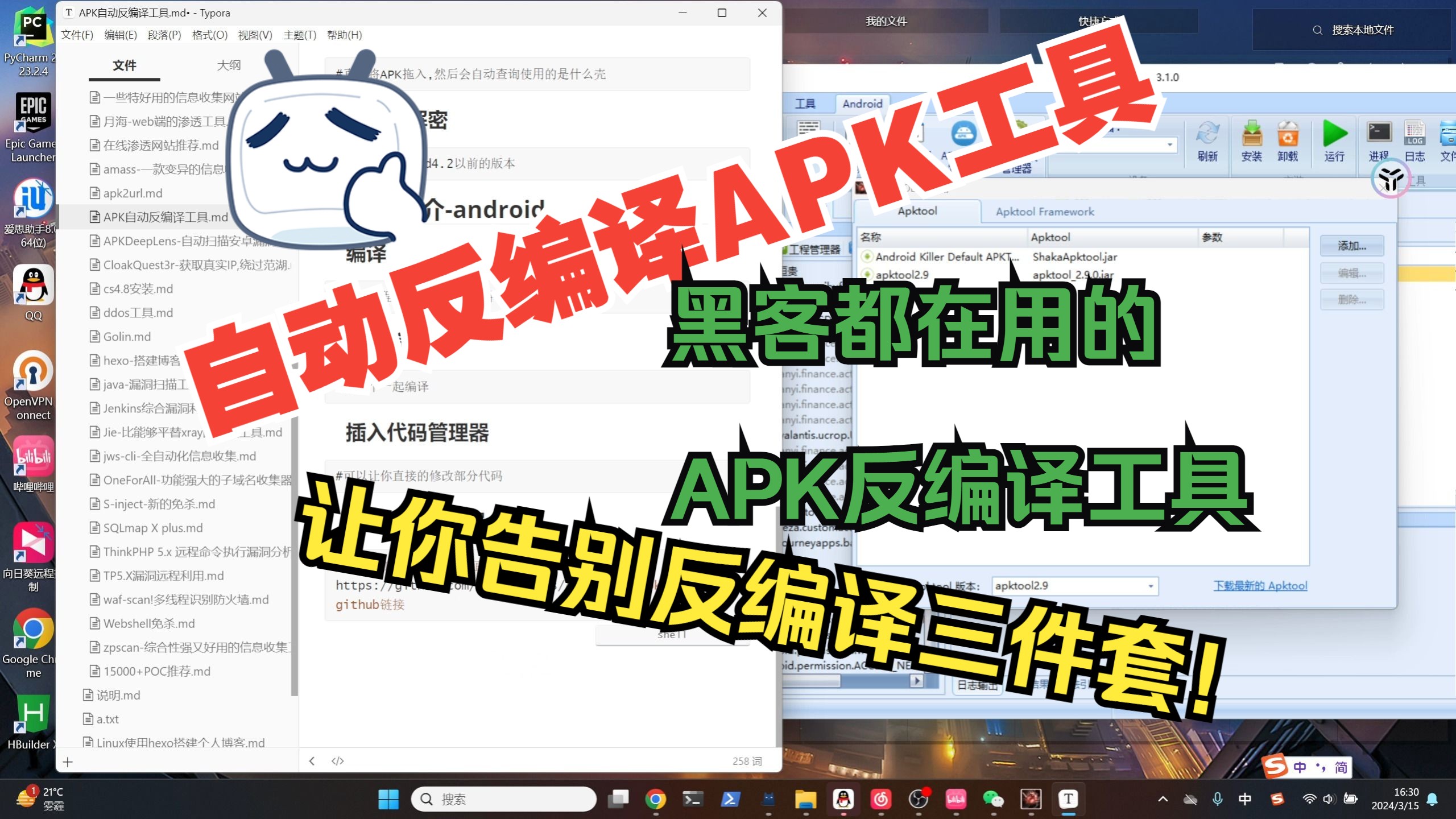 [工具推荐]-自动反编译APK工具
