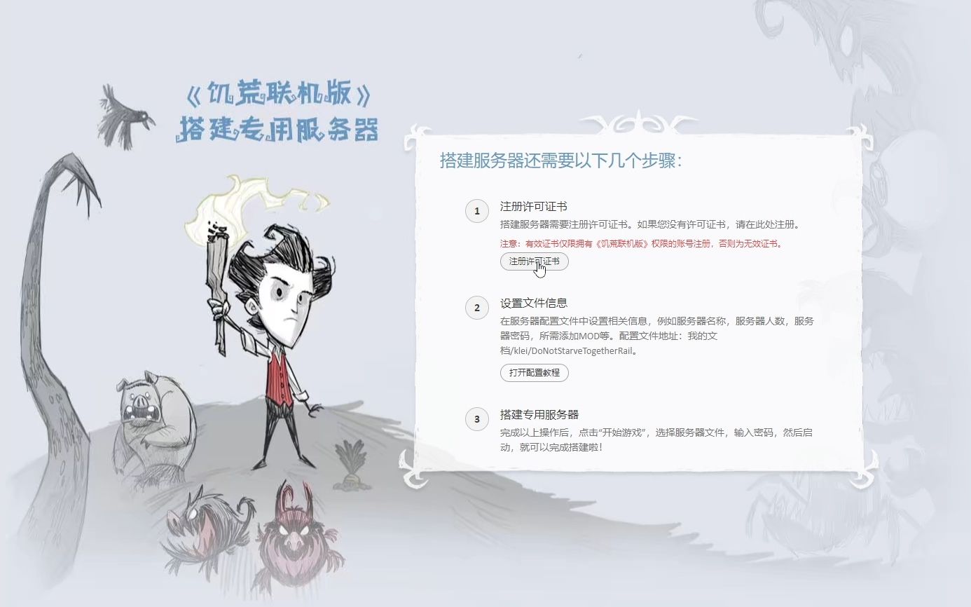 WeGame饥荒联机版专用服务器搭建