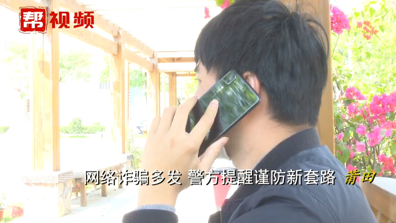 提供身份证信息就能拿到贷款?别再信了!莆田一男子被骗20多万
