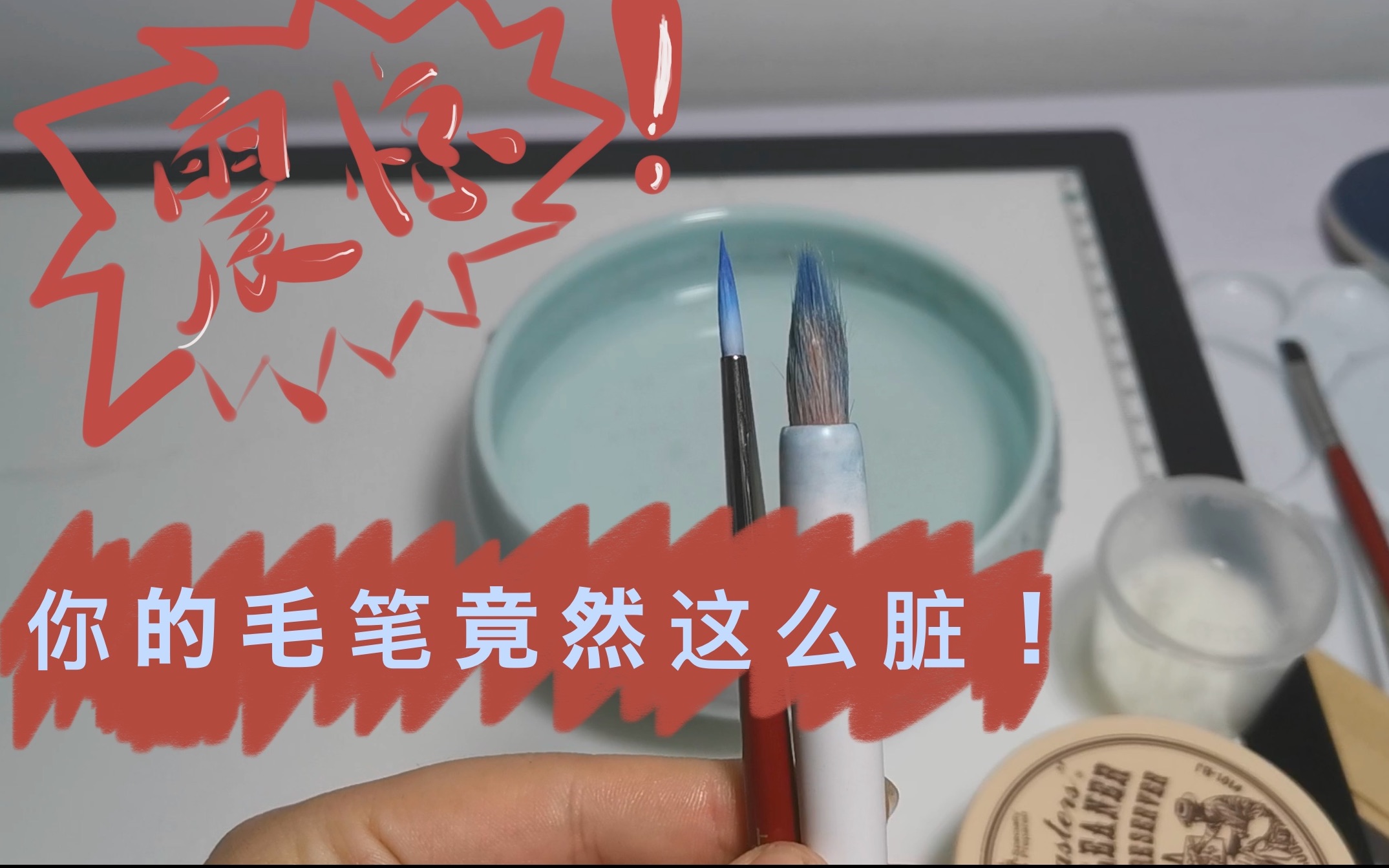【毛笔养护】震惊!毛笔竟然…⭐️你真的有好好清洗你的毛笔吗?
