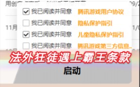 跳过Wegame启动DNF
