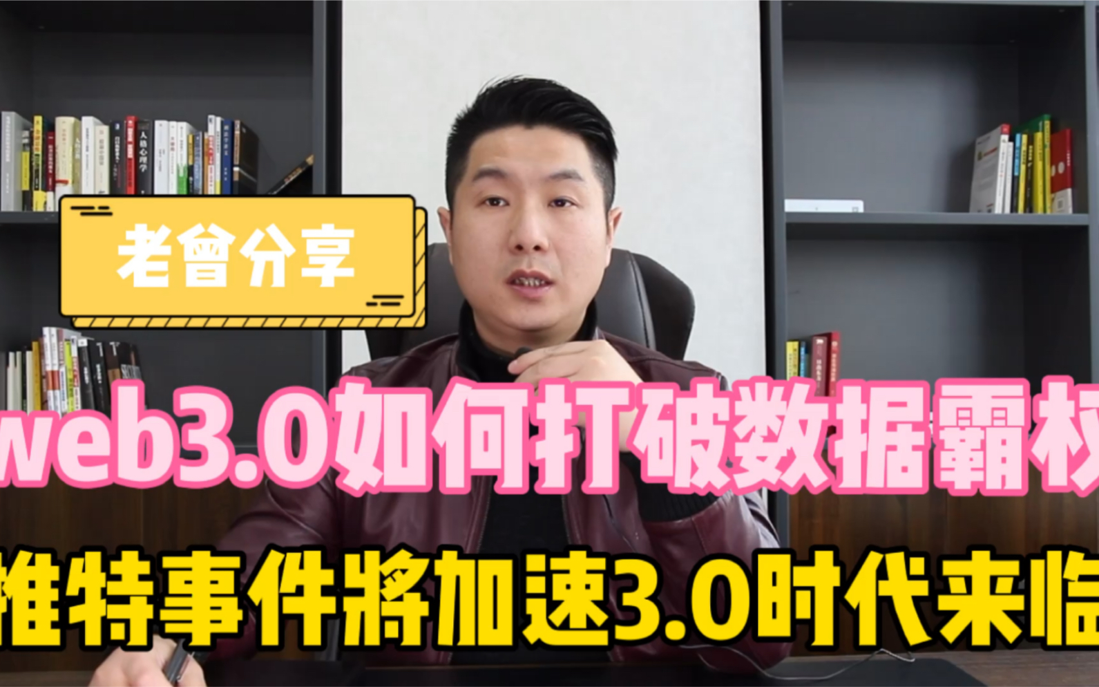 web3.0如何打破数据霸权,推特事件将加速它的来临!