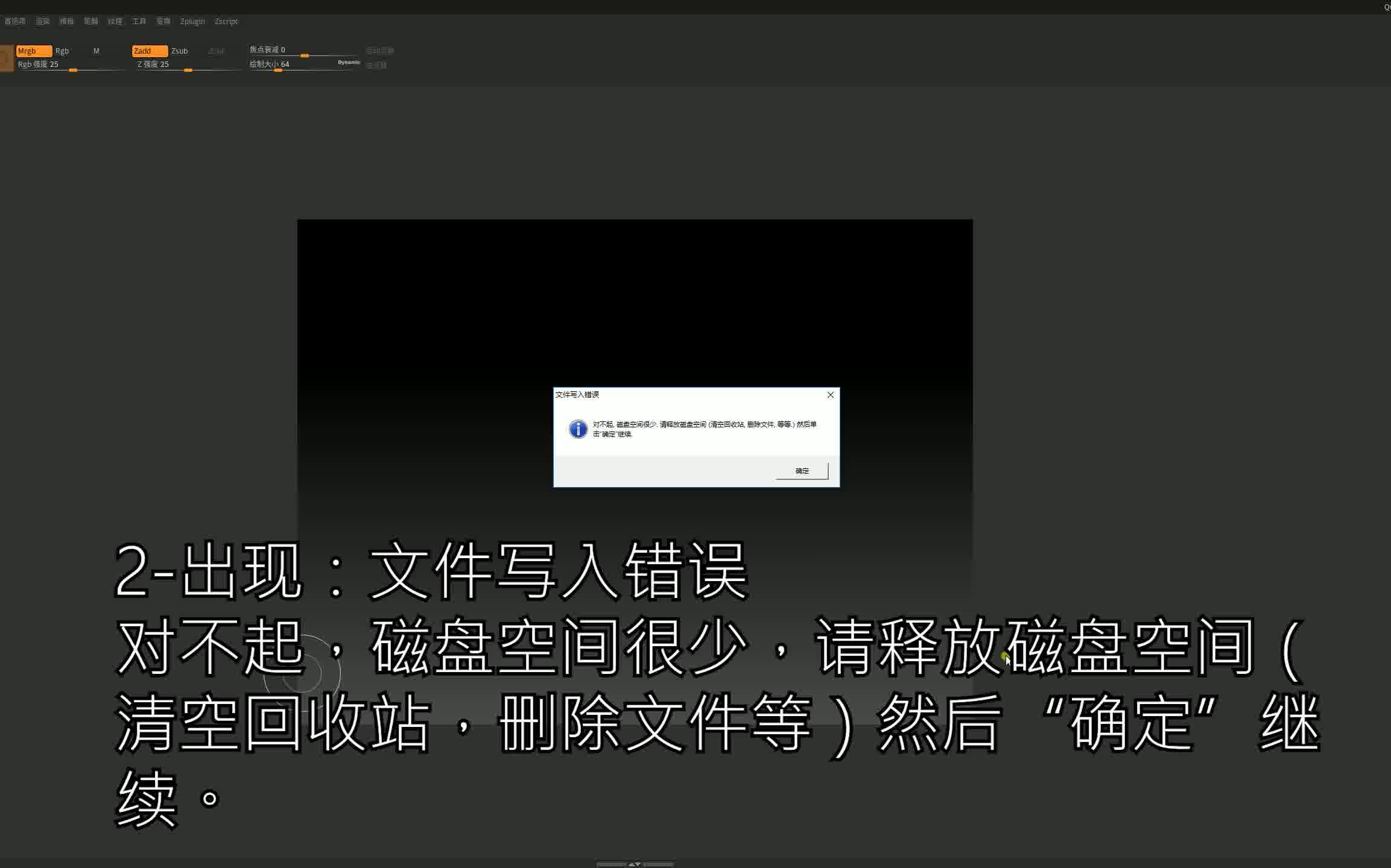 打开ZB出现文件写入错误解决方案
