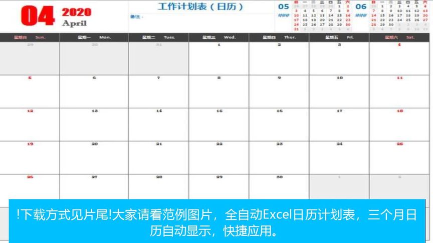 全自动Excel日历工作表,三个月日历对照查阅,完整架构拿来就用