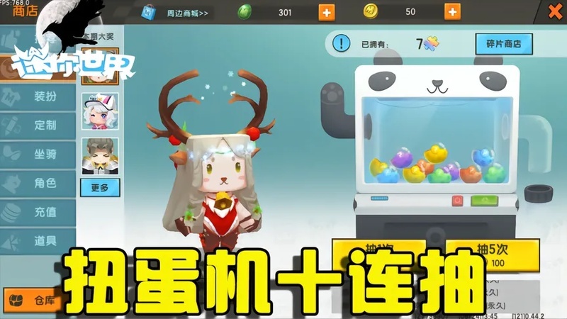 猫好好的迷你世界:新皮肤扭蛋机十连抽